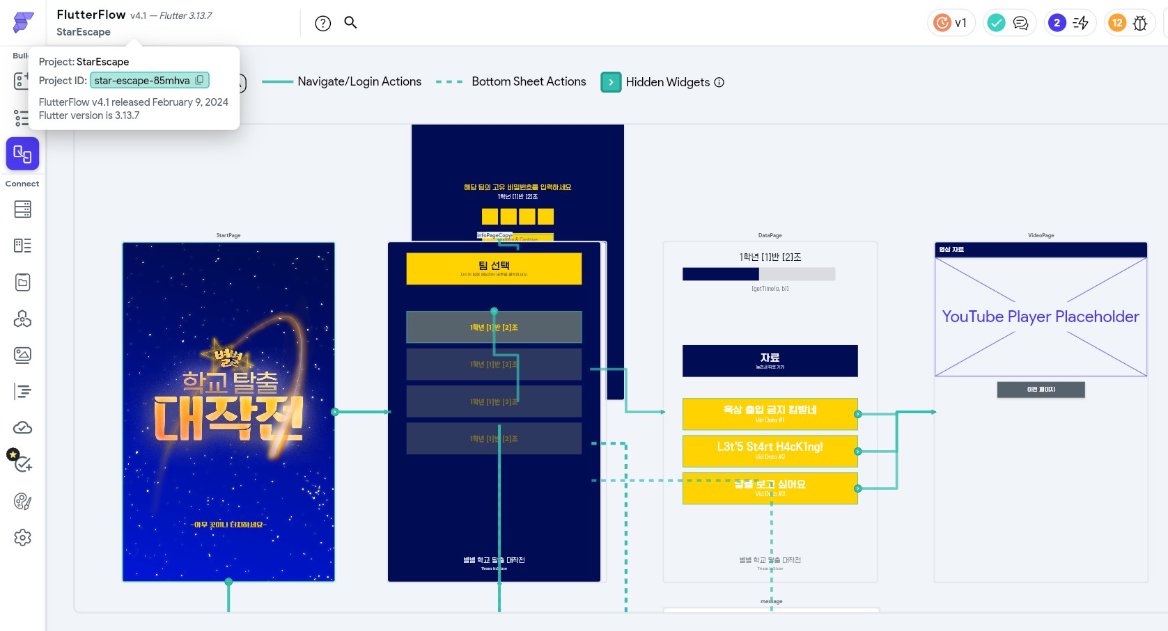 FlutterFlow 학습 / 앱 제작